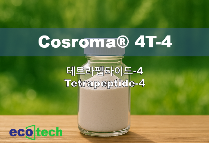 Cosroma® 4T-4 테트라펩타이드-4 Tetrapeptide-4 > 펩타이드 Cosroma® Peptide Series | 에코텍아이앤씨